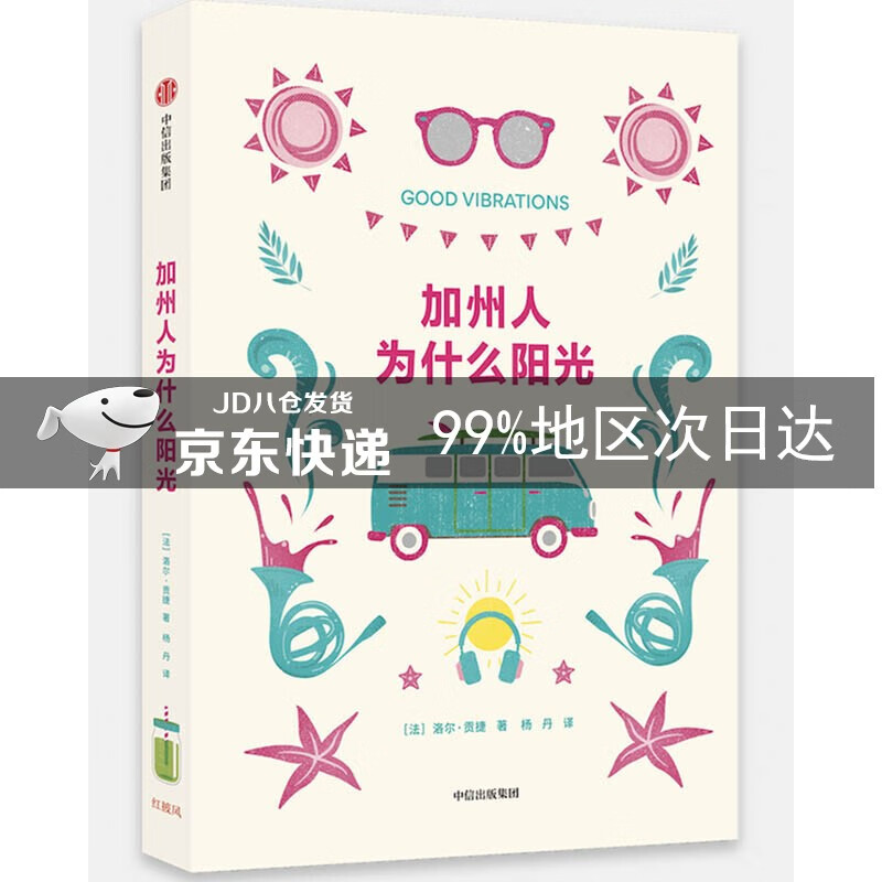 加州人为什么阳光