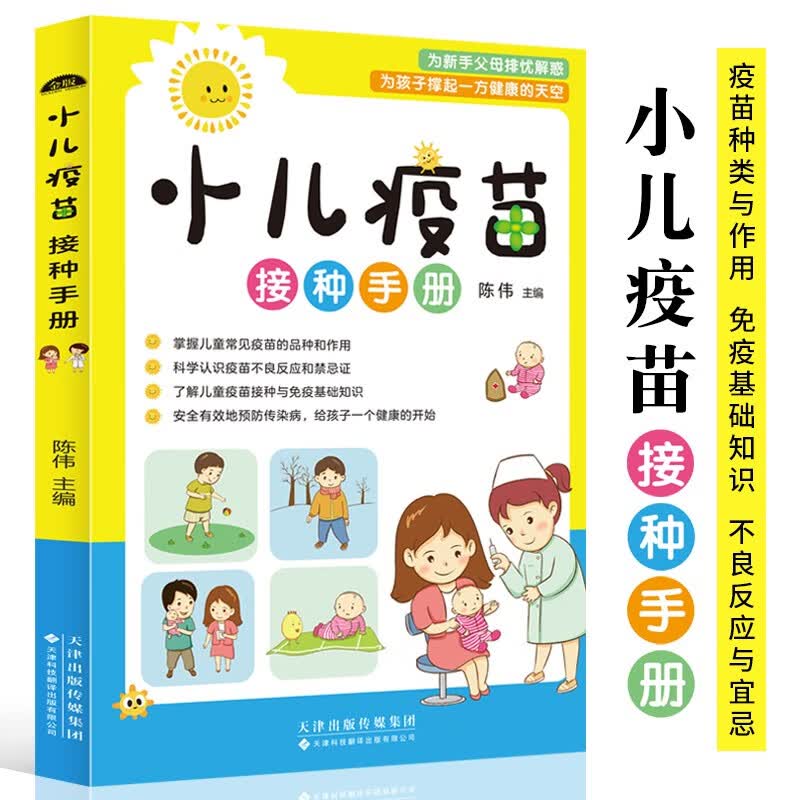小儿疫苗接种手册9787543341098