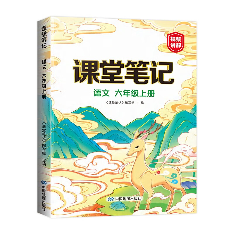 课堂笔记六年级上册 语文人教版 2023秋季 同步教材全解读解析课前预习课后复习辅导书
