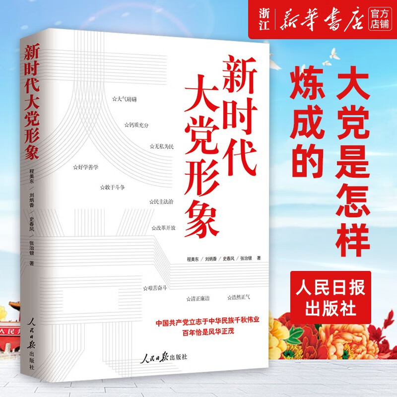 新时代大党形象