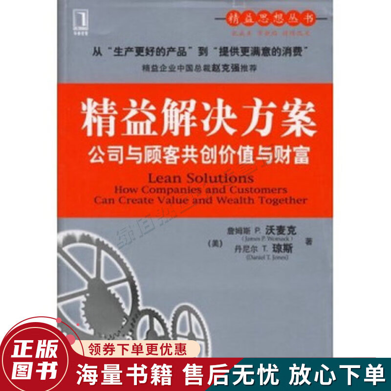 精益解决方案