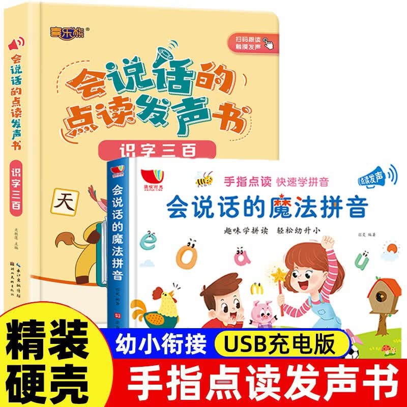 会说话的有声书识字大王2000字 0-3-6-8岁幼儿启蒙早教书 唐诗三百首300首唐诗 幼儿版图书一岁半二三岁2岁宝宝书籍学说话认知小百科 儿童手指点读发声读物有声挂图拼音汉字学习认字神器点读机玩具