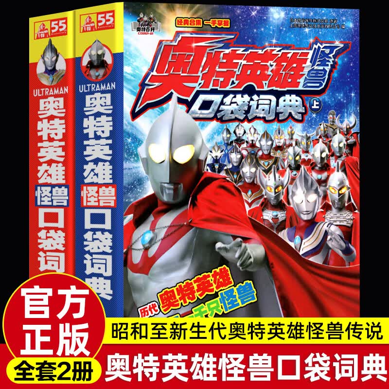 【赠送48张卡牌】全套6册艾克斯奥特曼英雄连环画书大全幼儿童绘本3-4-5-6周岁画册高清抓帧动画片日本故事图 dr （男孩最爱）【全套2册】奥特英雄怪兽口袋词典上下
