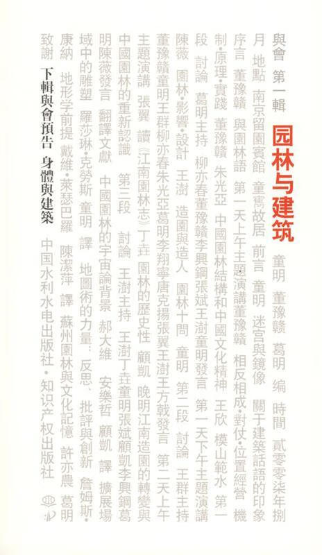 速发》园林与建筑水利水电出版社9787508464626