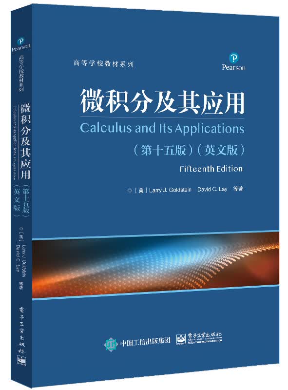 微积分及其应用（第十五版）（英文版）