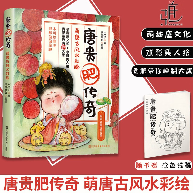 唐贵肥传奇-萌唐古风水彩绘 大亭子 水彩绘画技法表现 手绘 唐文化新潮大唐美人 传统美学设计妆容服饰