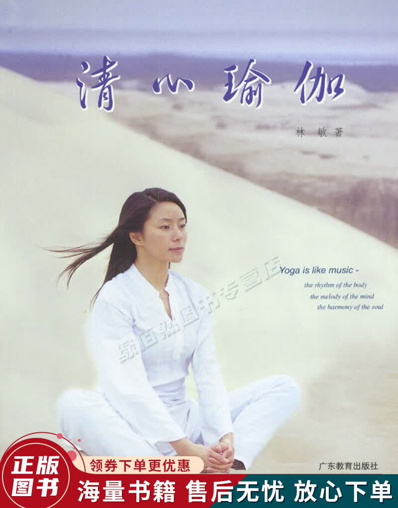 清心瑜伽