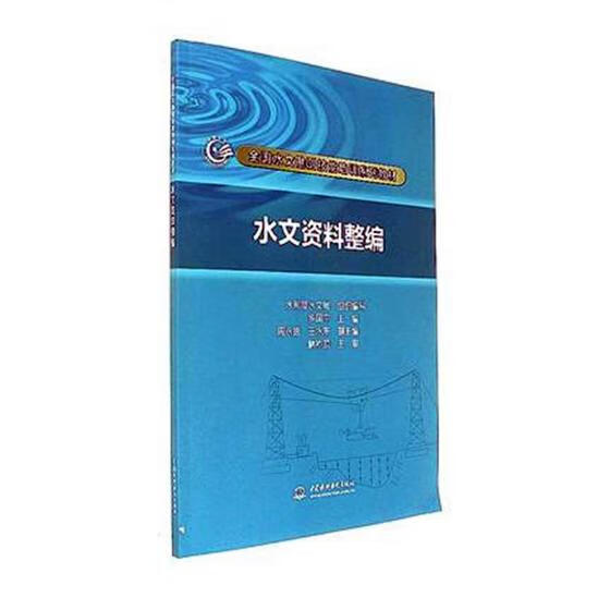 水文资料整编【，放心购买】