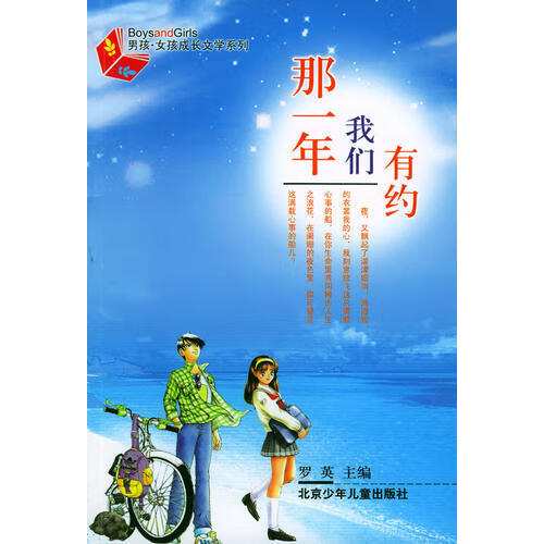 那一年我们有约【好书】