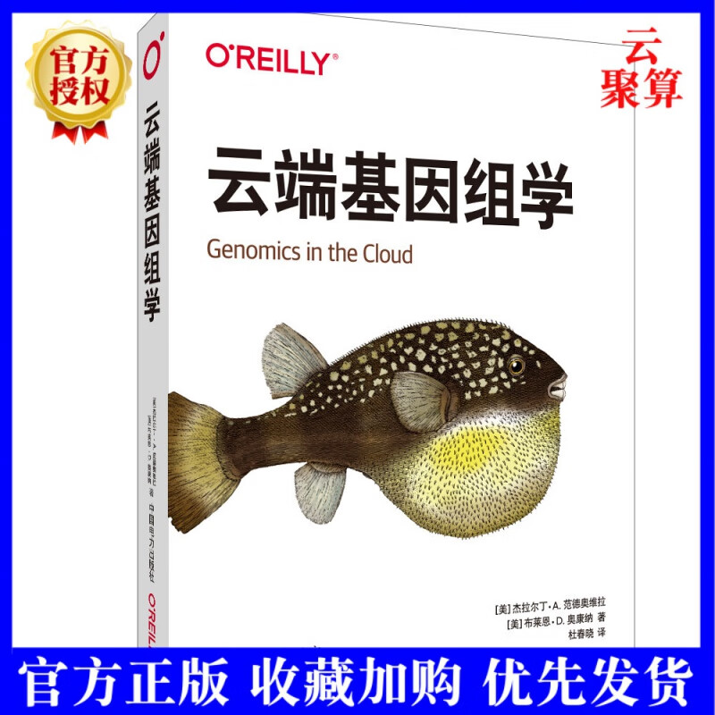 2022新书 云端基因组学 在Terra平台使用Docker容器 GATK工具和WDL语言 你将学用基因组学分析算法 数据处理技术方法书籍