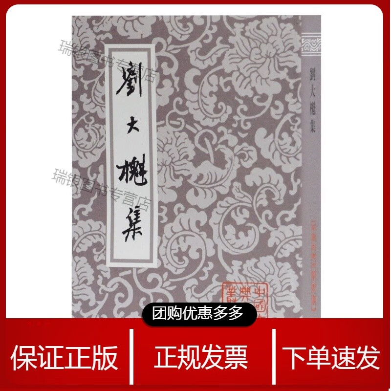 刘大櫆集 中国古典文学丛书上海古籍清代桐城派宗师文集整理本