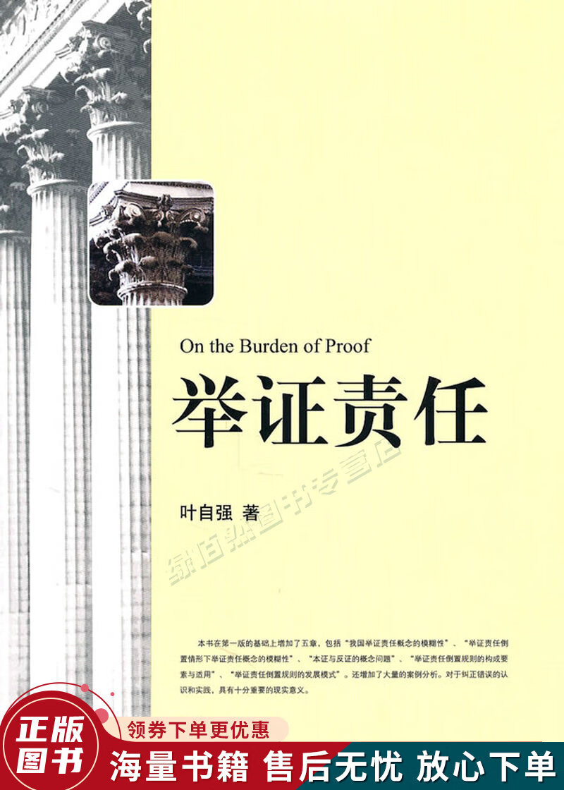 举证责任