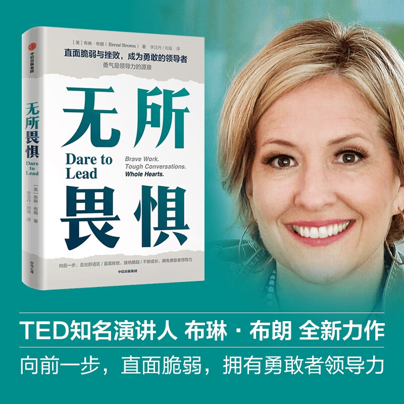 无所畏惧(直面脆弱与挫败成为勇敢的领导者)