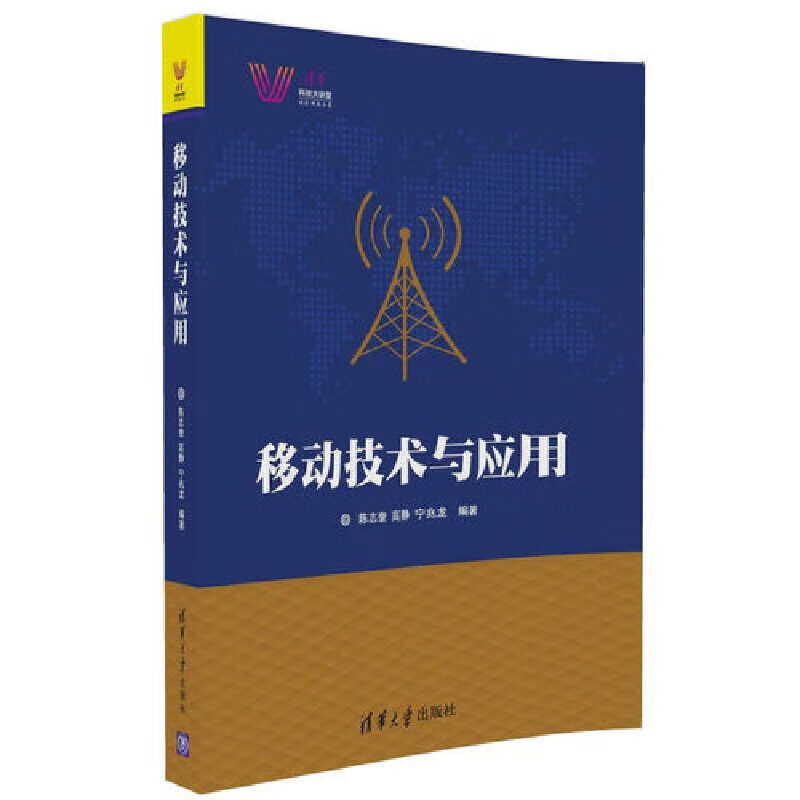 【现货】移动技术与应用