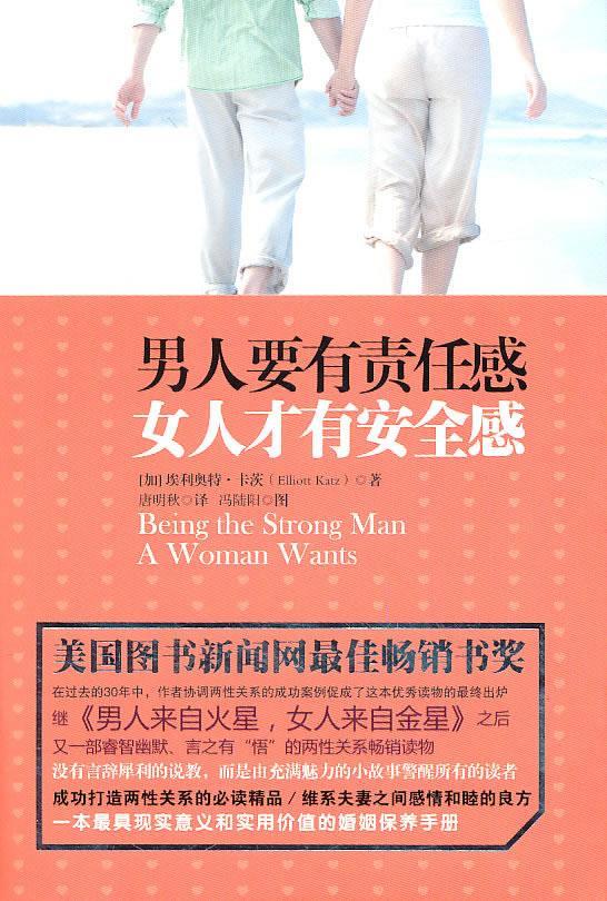男人要有责任感 女人才有安全感 (加)卡茨