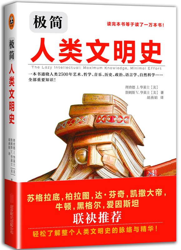 极简人类文明史