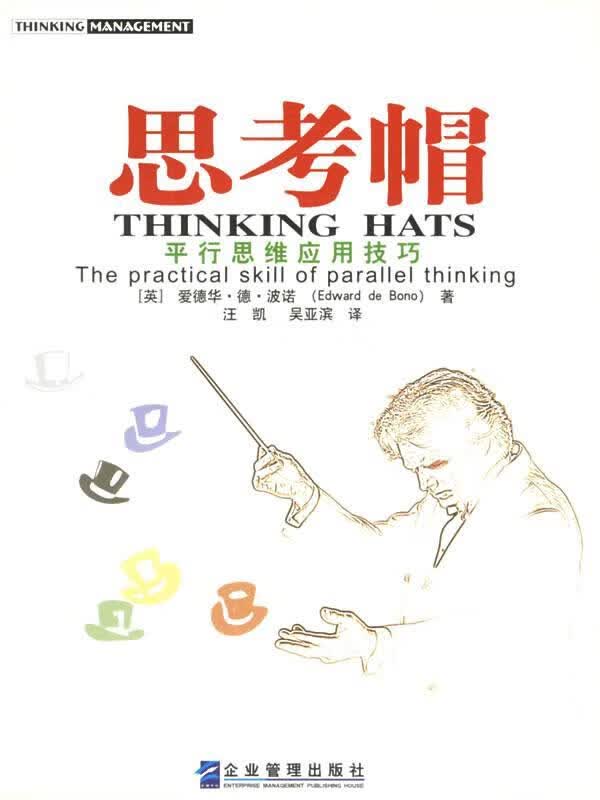 思考帽