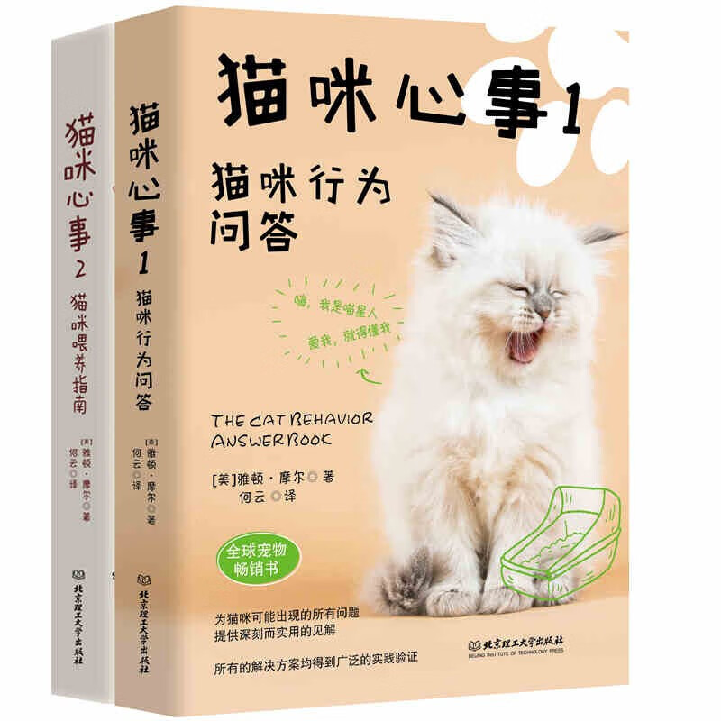 现货套装2册猫咪心事猫咪行为问答+猫咪喂养指南养猫书籍大百科关于养猫的书宠物猫护理铲屎官日记