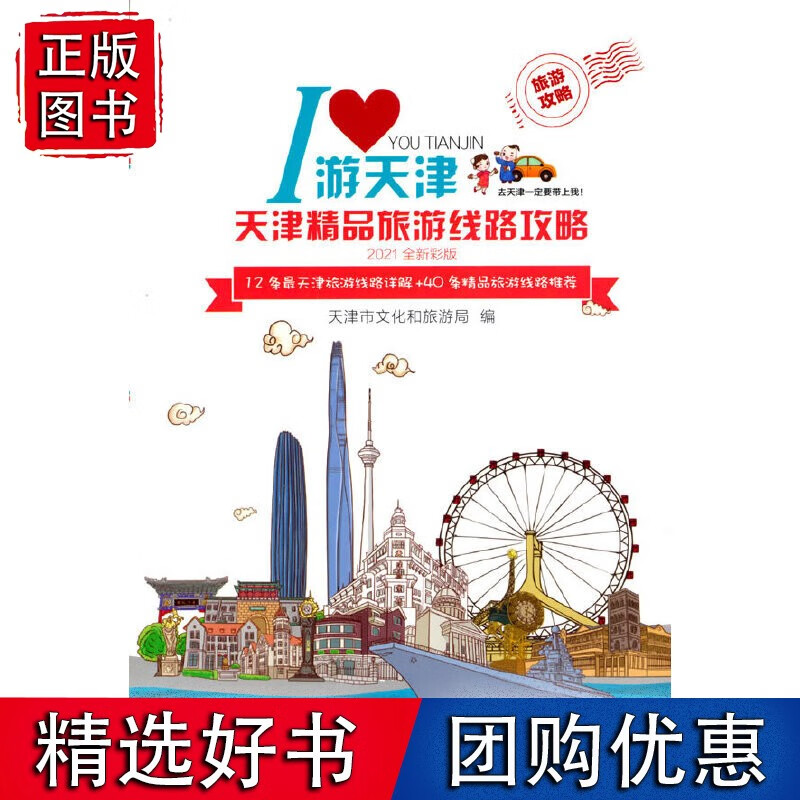 天津精品旅游线路攻略