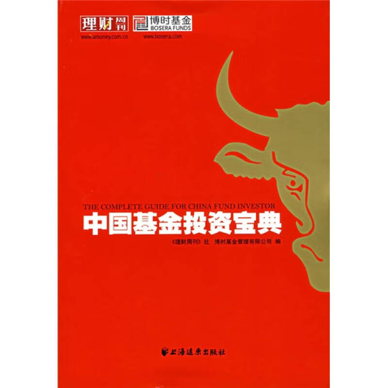 【书】中国基金投资宝典