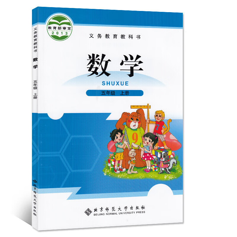 2023五年级上册数学书北师大 小学课本教材教科书 北京师范大学出版社 北师大数学五年级上册书 5五上数学书