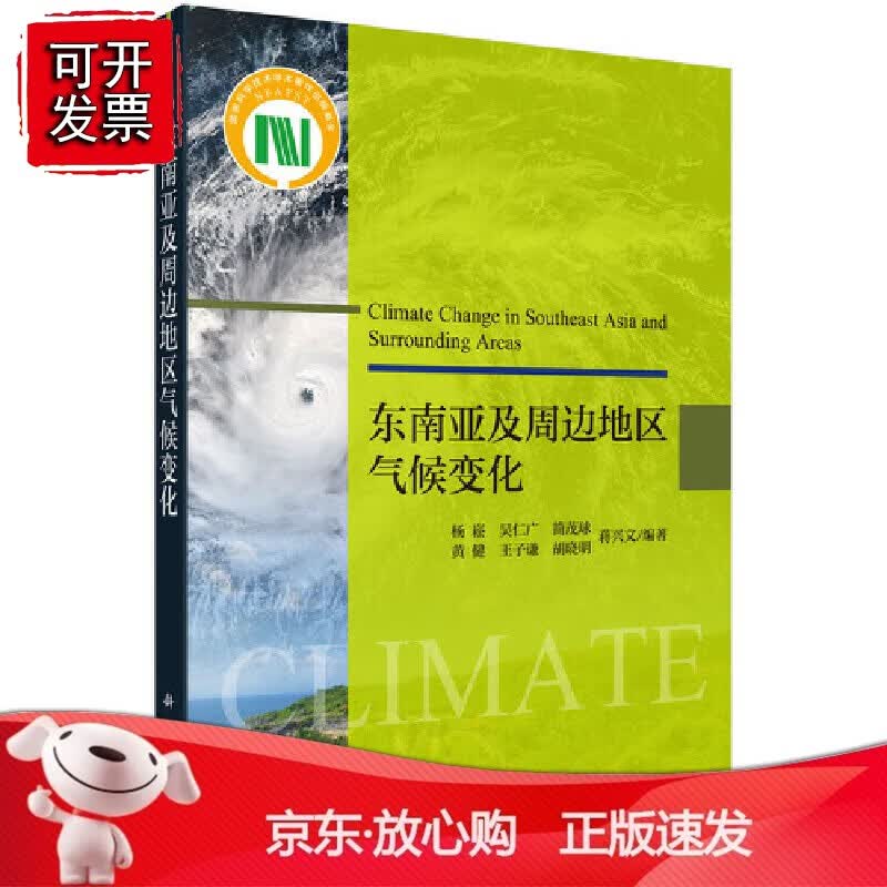 东南亚及周边地区气候变化
