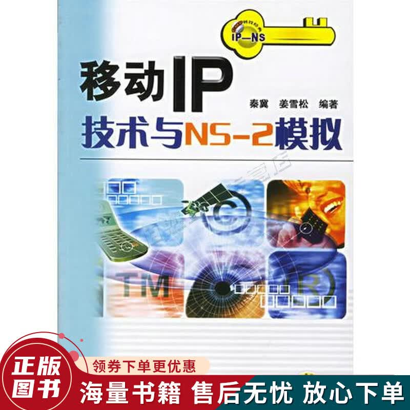 移动IP技术与NS-2模拟