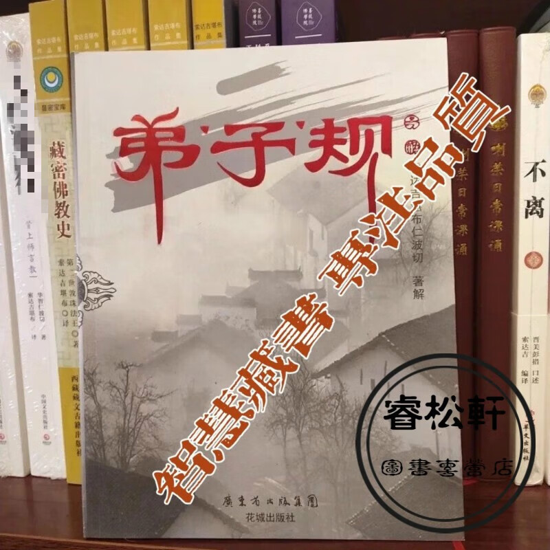 「弟子规」 索师精品珍藏