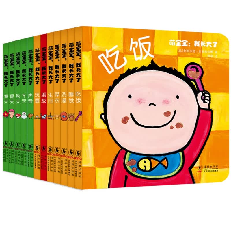 萌宝宝--我长大了(共12册)