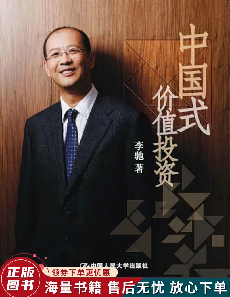 中国式价值投资