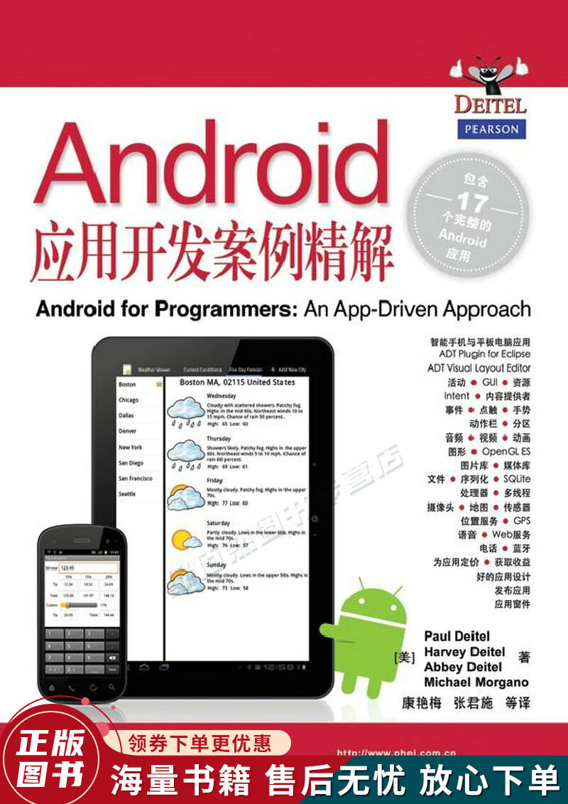 Android应用开发案例精解