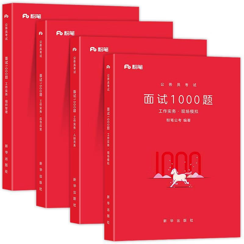 公务员考试 粉笔公考 著【书】