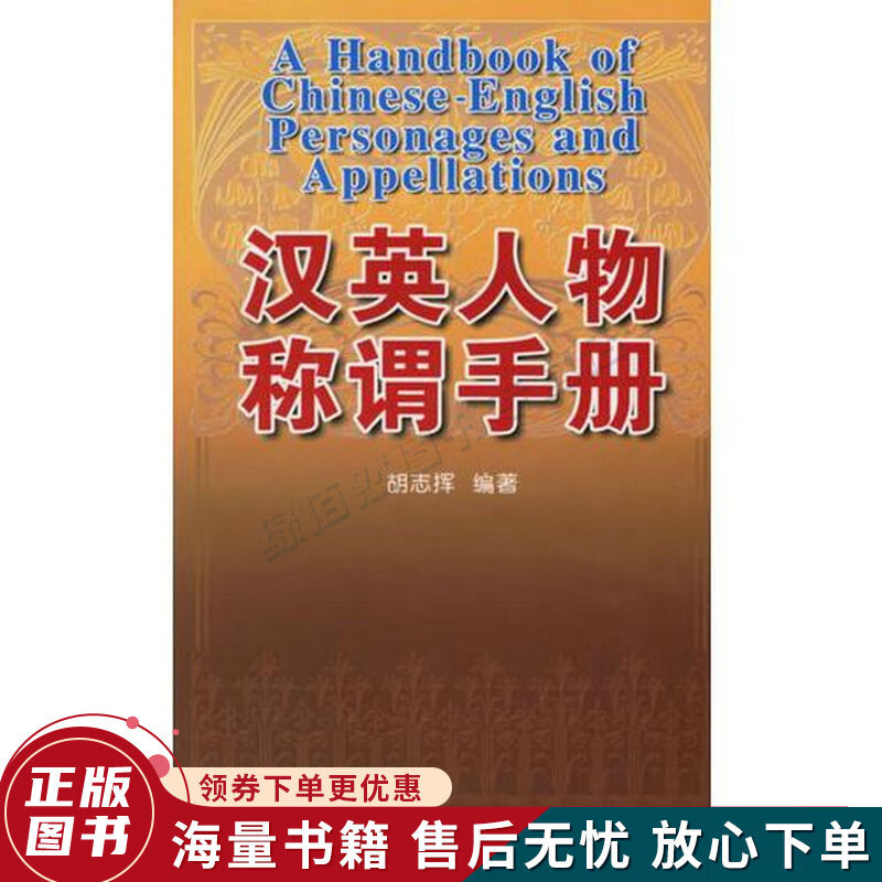 汉英人物称谓手册