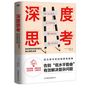 深度思考 川上浩司著,金磊 译【书】