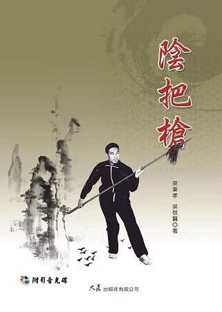 预售 阴把枪 附VCD 港台原版 吴秉孝 吴敬贤 大展