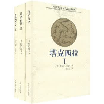 塔克西拉(套装共3册) 9787222035638