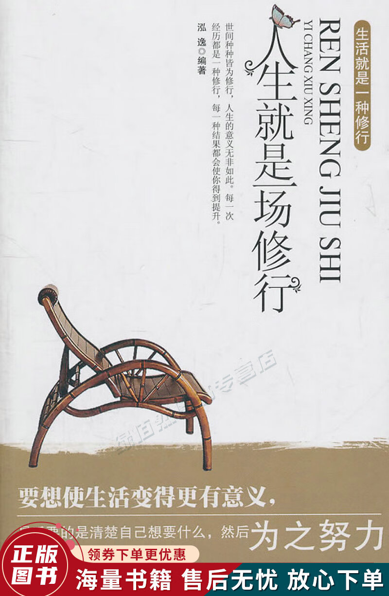 人生就是一场修行
