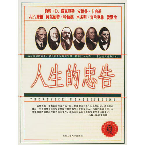 人生的忠告【好书】