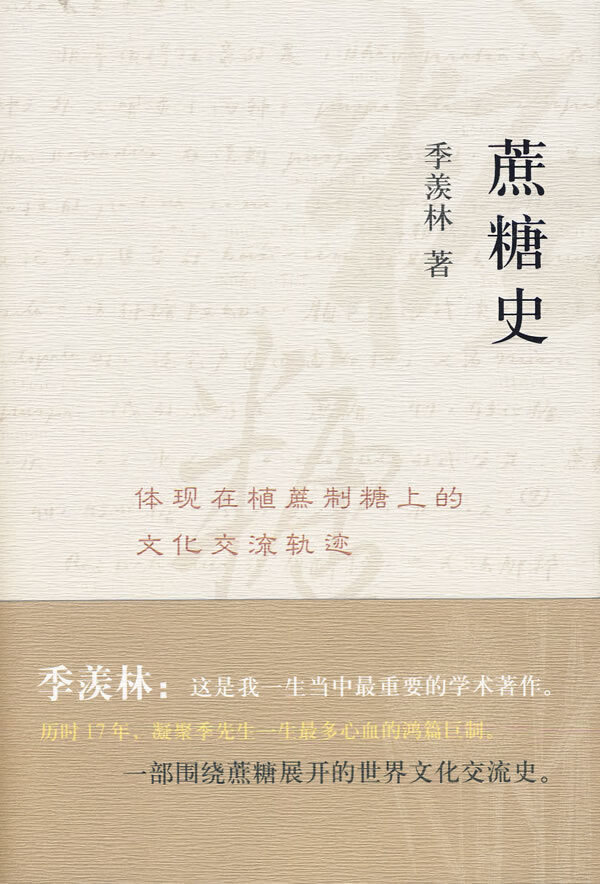 蔗糖史【好书，下单速发】