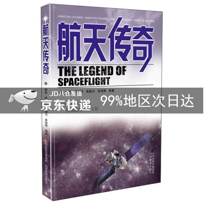航天传奇/传奇系列