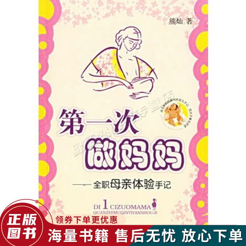 次做妈妈：全职母亲体验手记