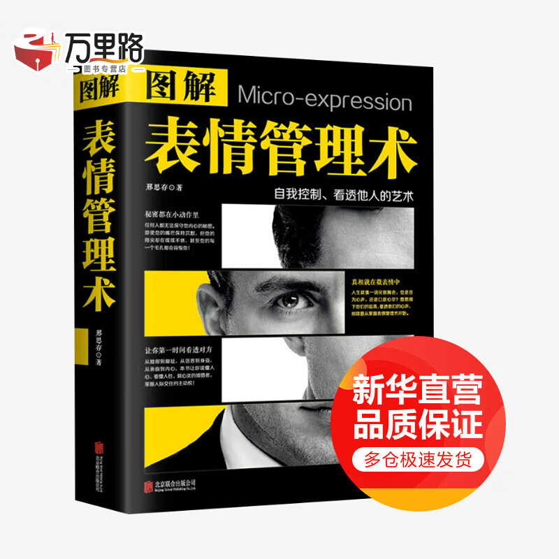 图解表情管理术
