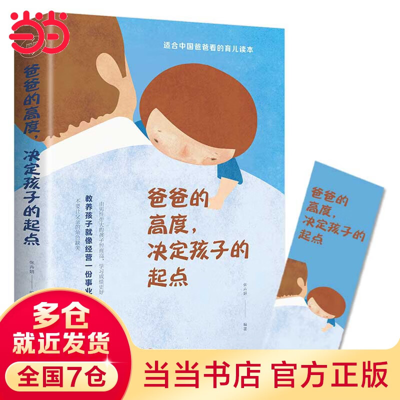 爸爸的高度，决定孩子的起点