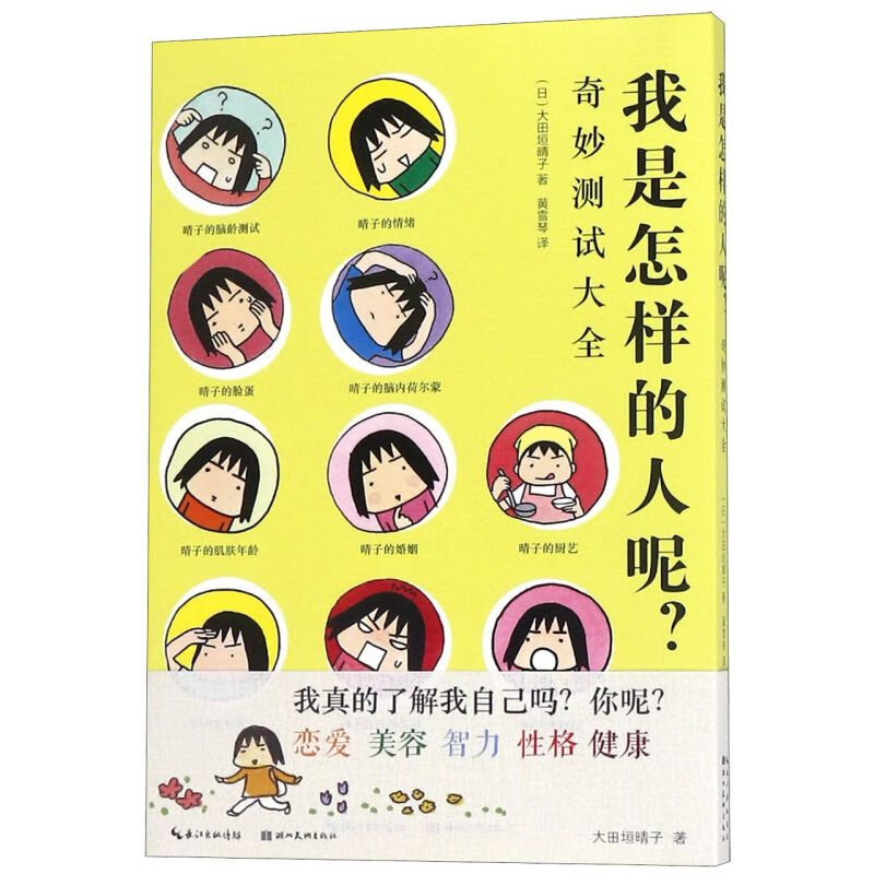 我是怎样的人呢(奇妙测试大全)