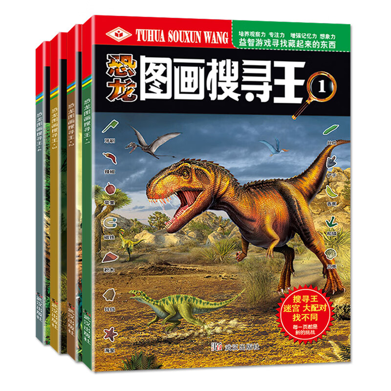 图画搜寻王全套4册视觉益智游戏隐藏的图画少儿3-6-8-10岁全脑思维开发捉迷藏幼儿专注力训练中国名胜小学生 4册 恐龙图画搜寻王