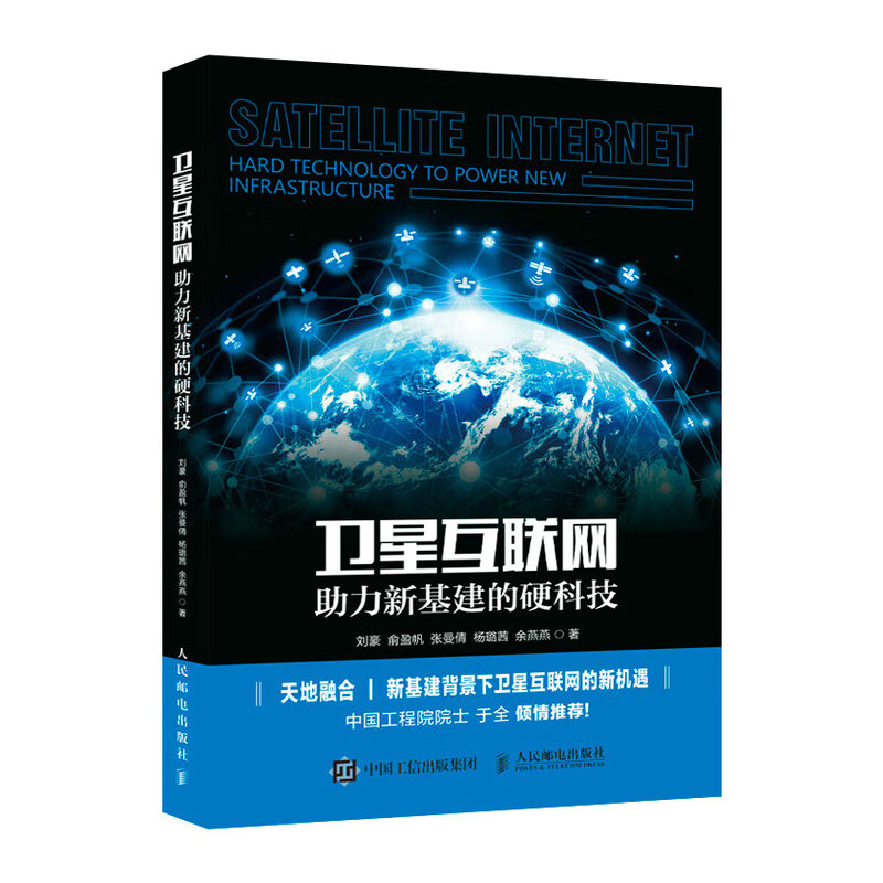 卫星互联网 助力新基建的硬科技