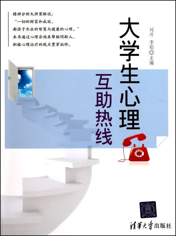 大学生心理互助热线
