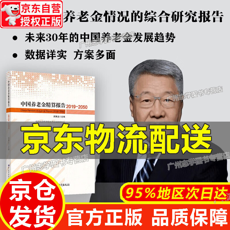 中国养老金精算报告（2019-2050）