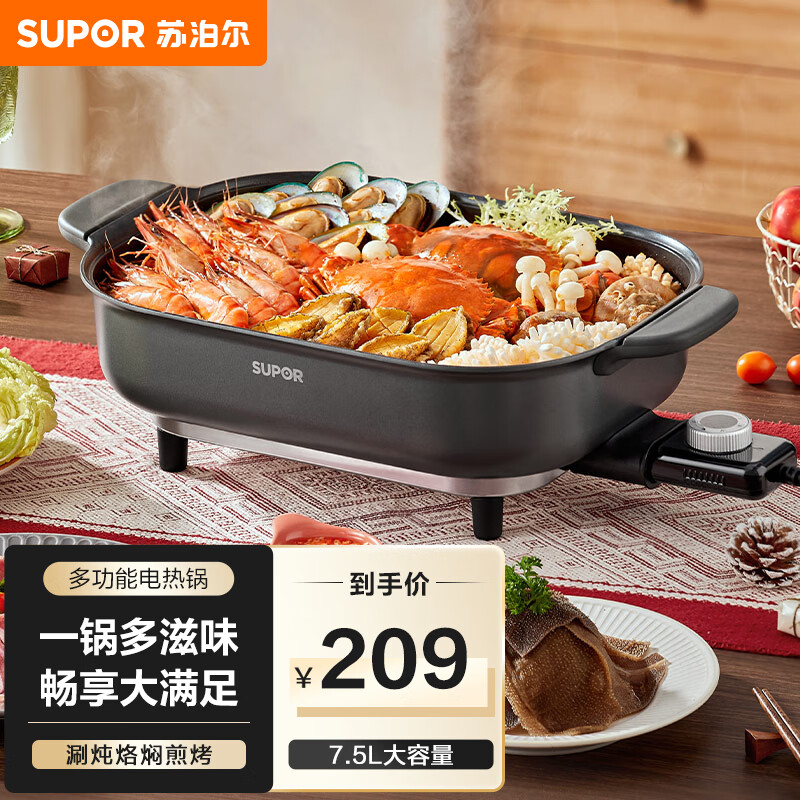 苏泊尔(supor)电煮锅7 5l大容量家用火锅专用锅涮烤一体多功能电热锅电炒锅h3727fk853 京东商城【降价监控 价格走势 历史价格