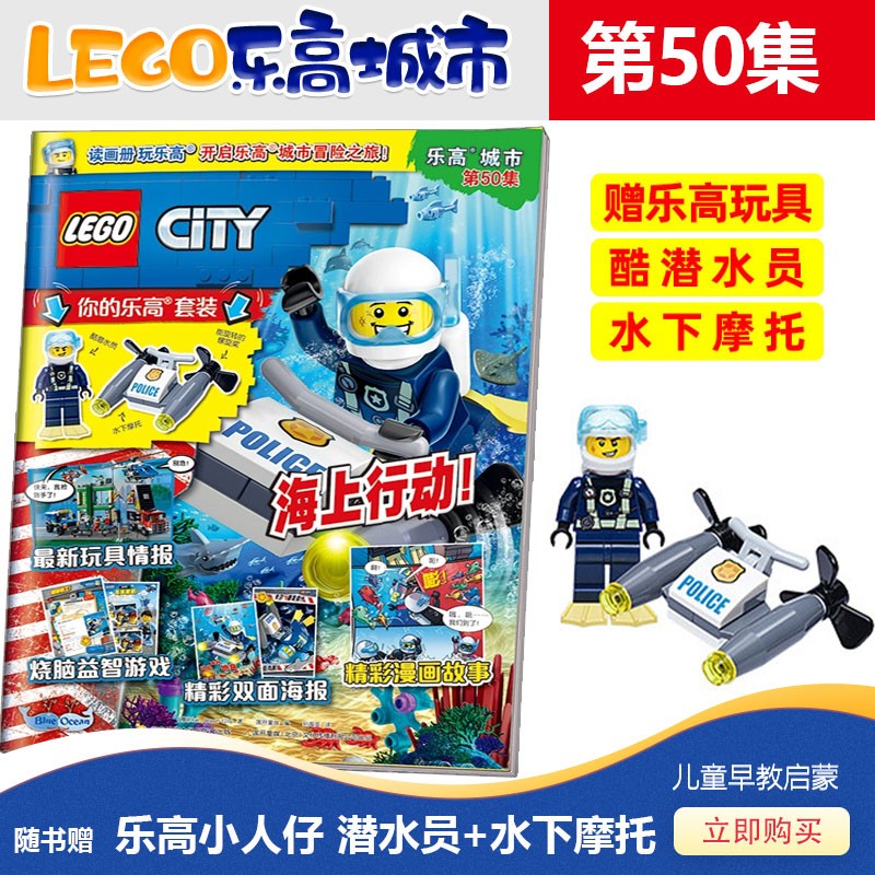 现货 乐高城市杂志 第50集【赠潜水员+水下摩托】